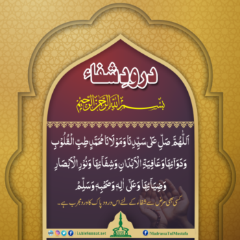 Durood e Shifa – Ittihad e Ahlesunnat