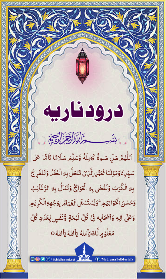Durood Shareef – Ittihad e Ahlesunnat