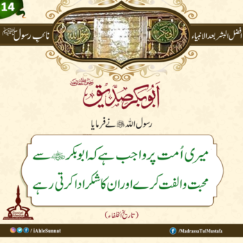 Hazrat Abu Bakr Siddiq 14 – Ittihad e Ahlesunnat