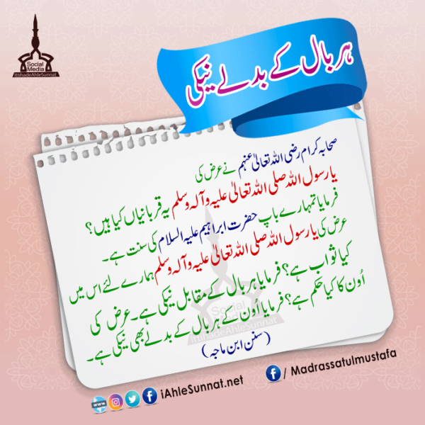 Har Bal Ke Badle Naiki – Ittihad e Ahlesunnat