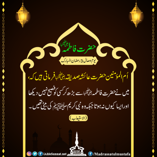 Syeda Fatima – Ittihad e Ahlesunnat