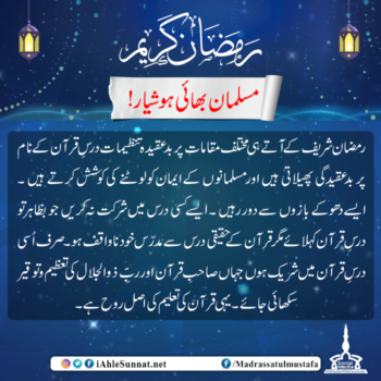 Ramzan – Ittihad e Ahlesunnat